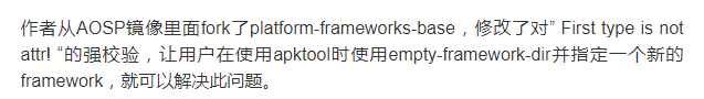 apk逆向工程之aapt生成R文件报错_apktool 升级版本后 r文件id不同-CSDN博客