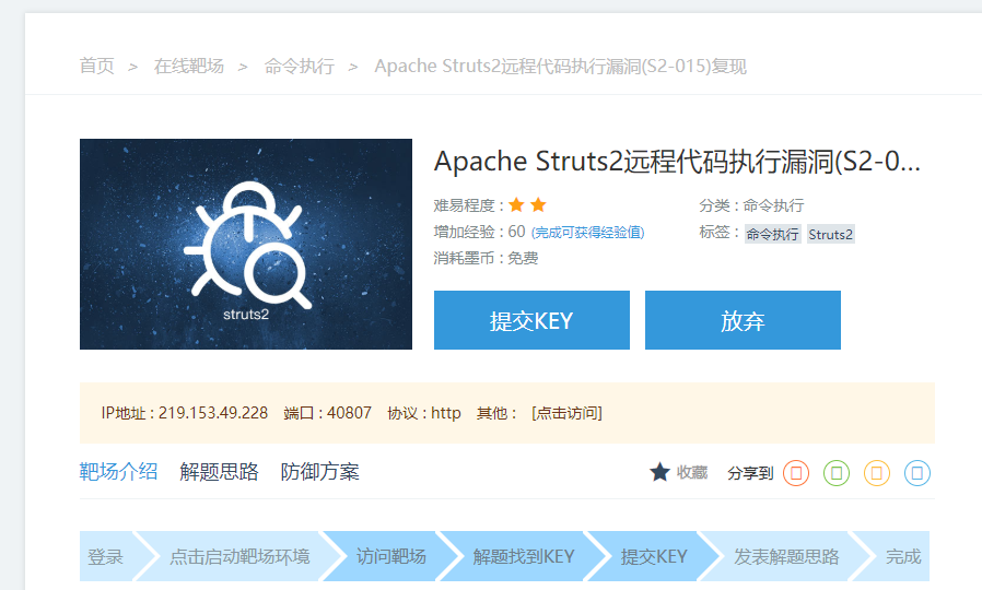 08#墨者靶场-Apache Struts2远程代码执行漏洞(S2-015)复现_apache struts 2通配符匹配机制存在安全漏洞及存在ognl表达式两次求值,允许远程攻-CSDN博客