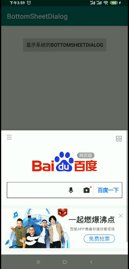 Android中实现BottomSheet的两种方式_android bottomsheet-CSDN博客