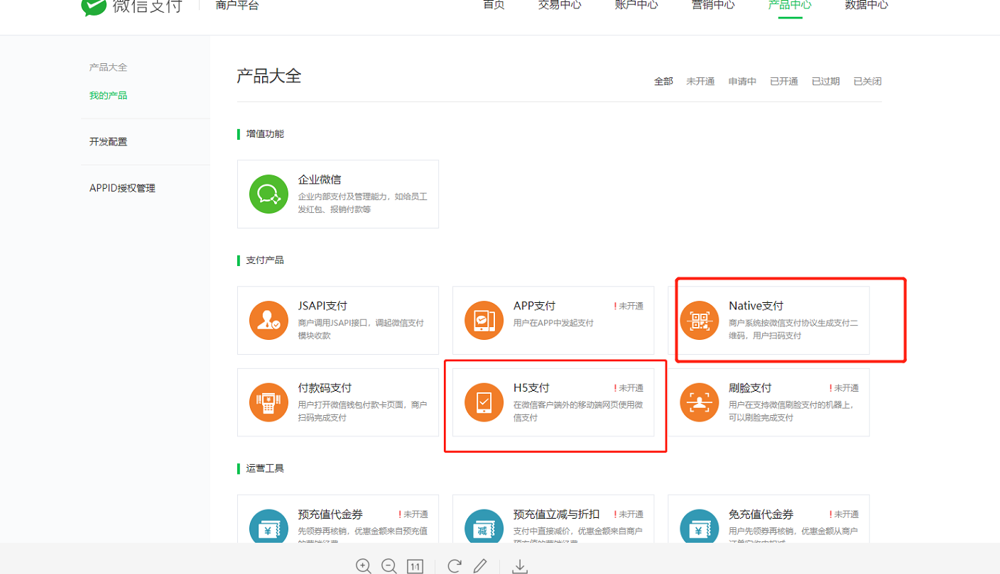 网站接入微信支付详细步骤_网站接入微信支付收款的接口配置教程 csdn-CSDN博客