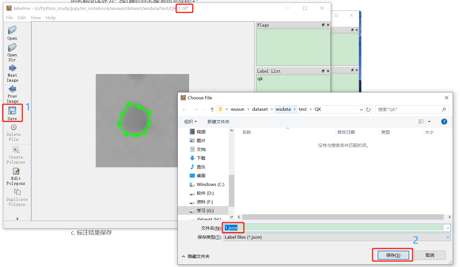 # 数据标注 --- labelME安装及使用_labelme保存路径更改-CSDN博客