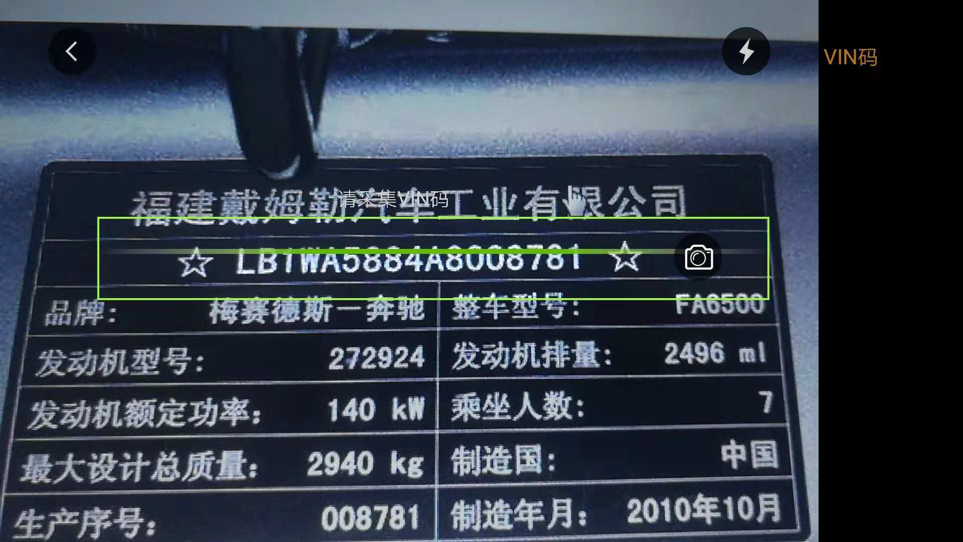 移动端vin码识别SDK应用场景_OCR_winner的博客-CSDN博客