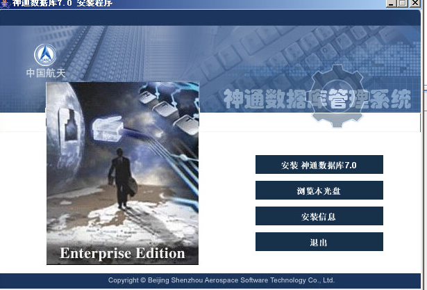神舟通用数据库安装和使用神舟数据库 Win Csdn博客 