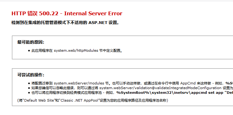 HTTP 错误 500.22 - Internal Server Error 检测到在集成的托管管道模式下不适用的 ASP.NET 设置。-CSDN博客
