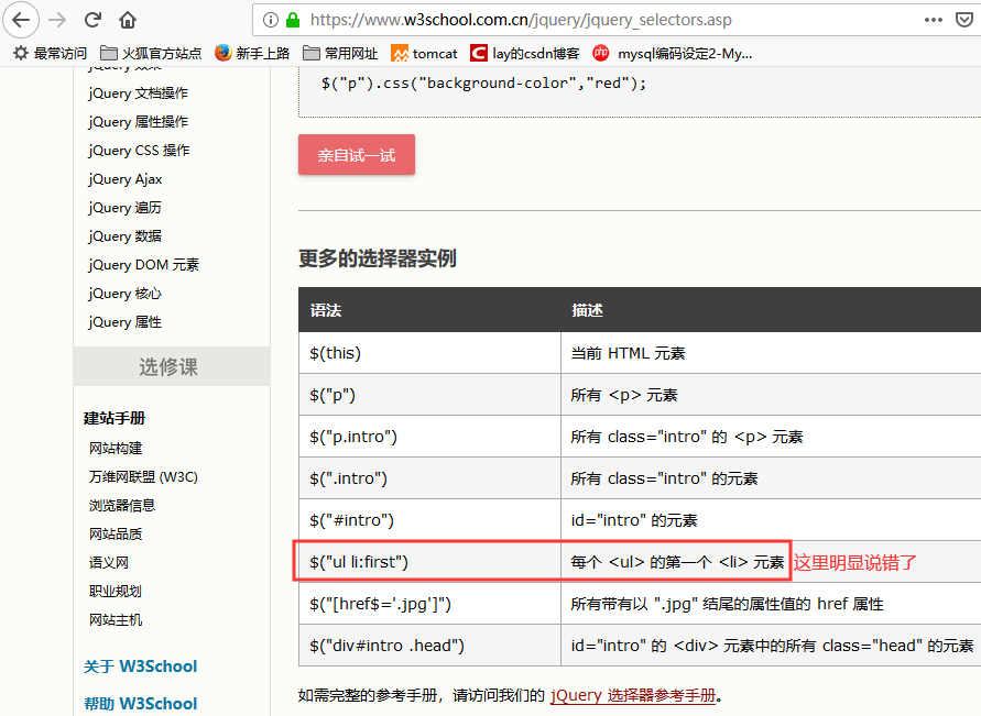JQuery中的:first-child和:first区别_ulli冒号first-child是什么标签-CSDN博客
