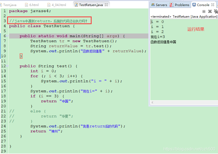 Java中遇到return,后面的代码还会执行吗?java方法中执行到return,后面的代码还会执行吗 Csdn博客