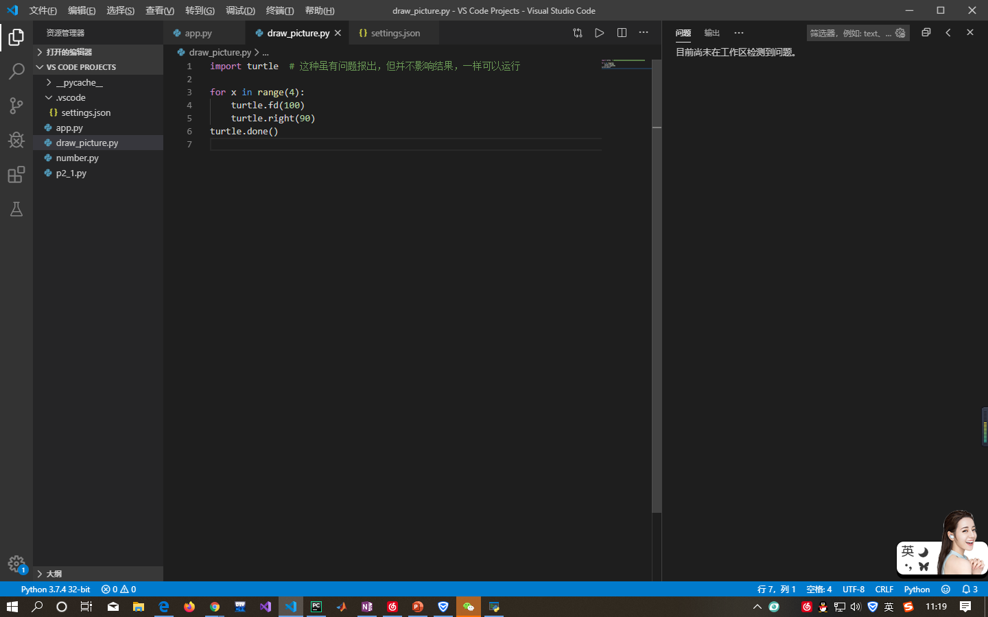 【已解决】VS code 编写python 用turtle画图 报错 Module 'turtle' has no 'fd' member 等问题_turtle python vscode ...