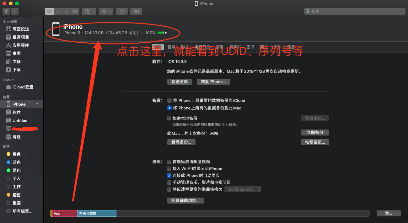 macOS10.15如何查看苹果手机的UDID、序列号、型号、IMEI等信息_macos ciphone udid 如何查看-CSDN博客