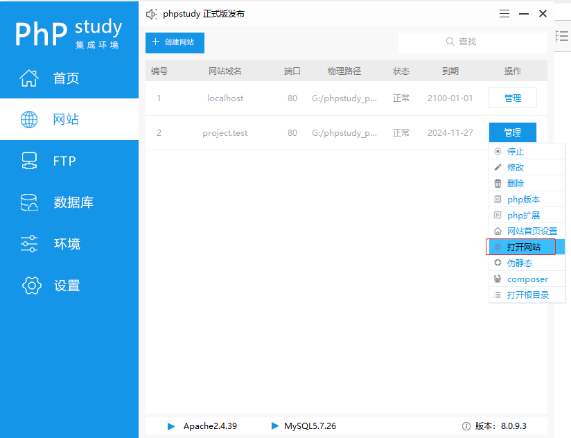 Phpstudy v8.0 - 创建本地站点域名_phpstudy本地域名-CSDN博客