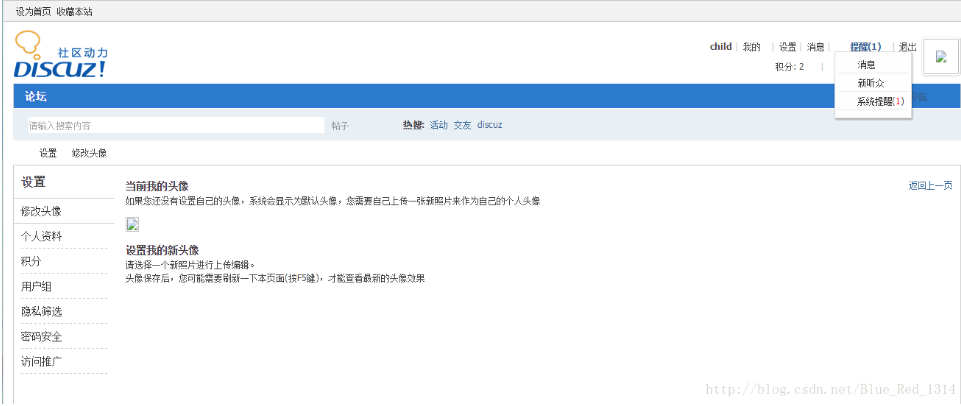 discuz论坛用户--设置--修改头像不显示的解决方法_dz3.5头像改不了-CSDN博客
