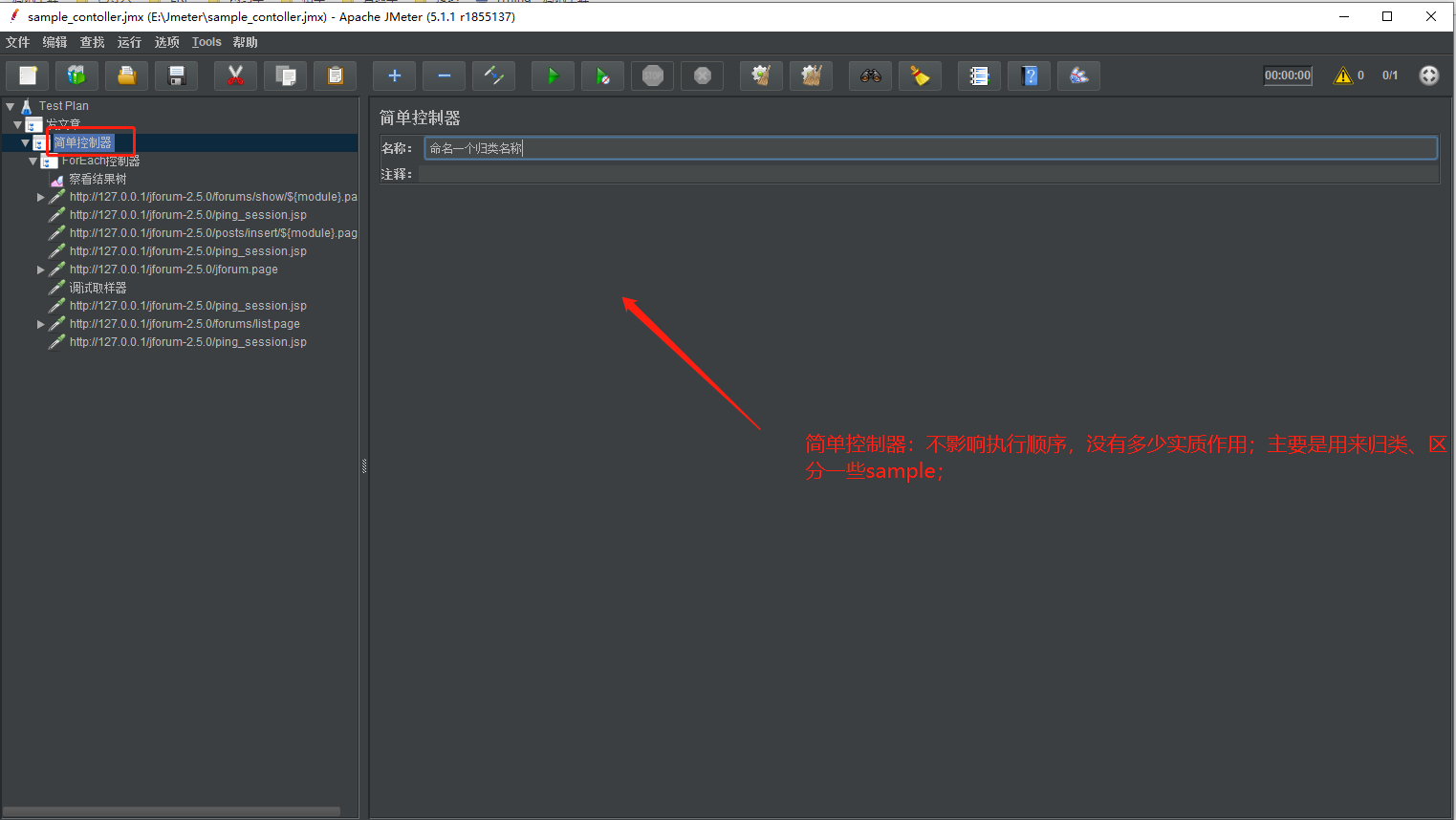 【JMeter5.1】逻辑控制器元件二：Sample Controller、Include Controller、Runtime Controller、Switch Controller的应用 ...