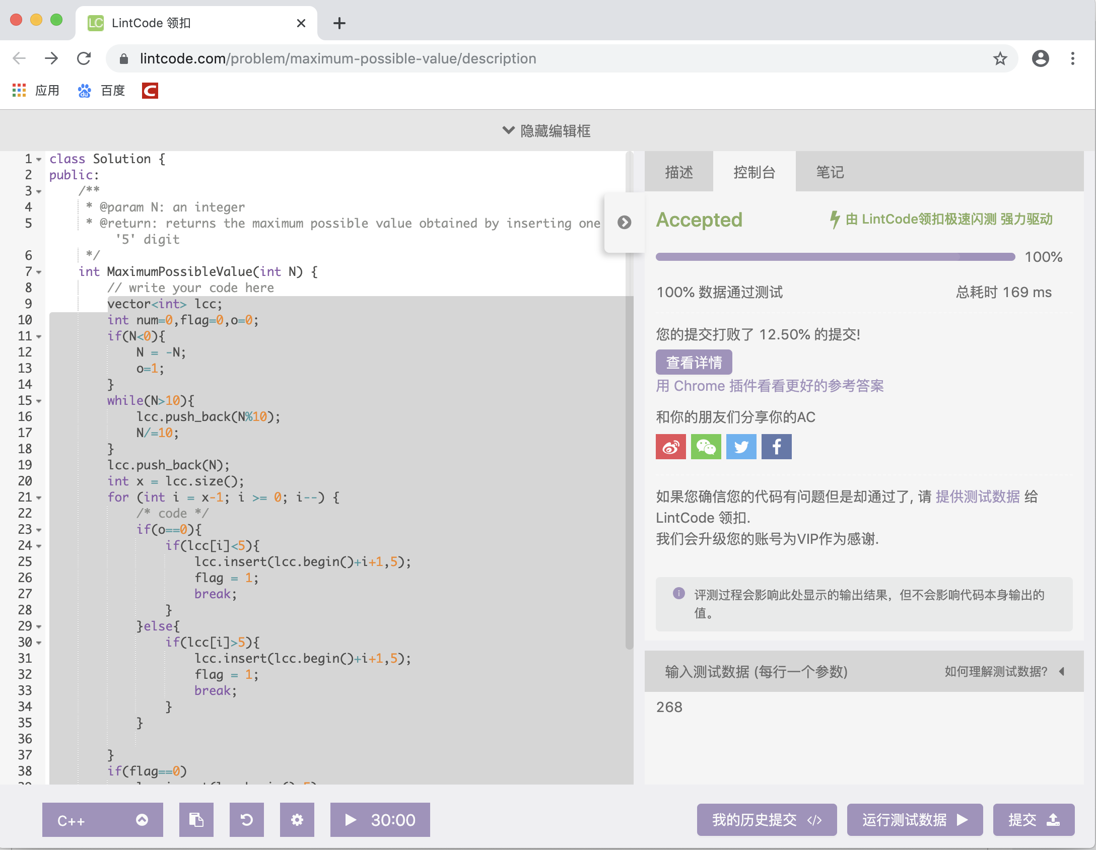 Lintcode 题目：最大可能数值 最大可能值 Csdn博客
