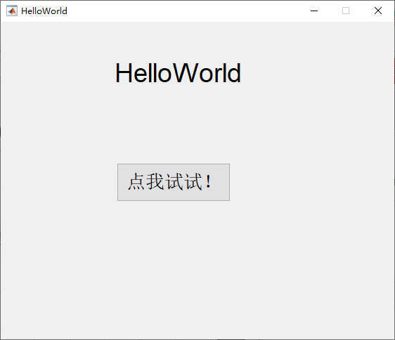 Matlab上位机开发（二）Hello，World_matlab hello world-CSDN博客