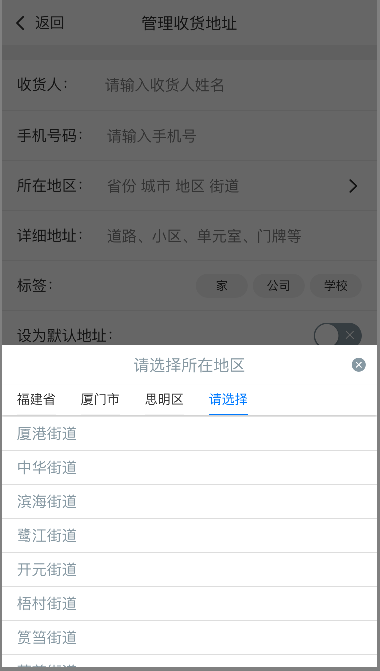 基于uni-app实现京东收货地址_uniapp收货地址添加修改-CSDN博客
