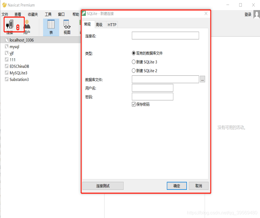 Sqlite数据库的使用——利用命令行或navicat Premium创建数据库使用navicat Premium如何创建sqlite数据库 Csdn博客 5986