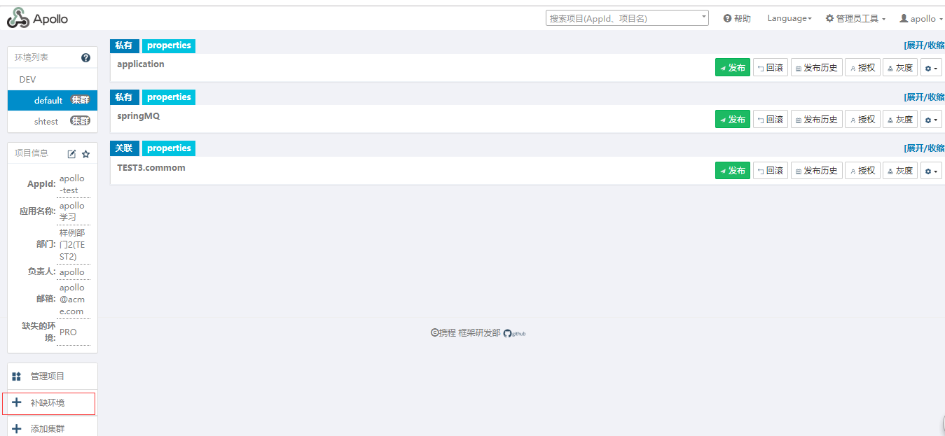 《springcloud学习》 十八 apollo多环境配置文件管理实现(开发+测试+验收+生产)_apollo 配置 生产 开发环境 环境版本同步-CSDN博客