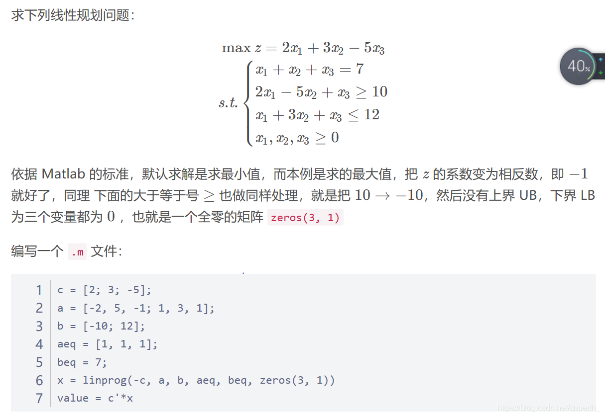 第一周:线性规划、整数规划、非线性规划、二次规划matlab中整数规划和线性规划的区别 Csdn博客 0955