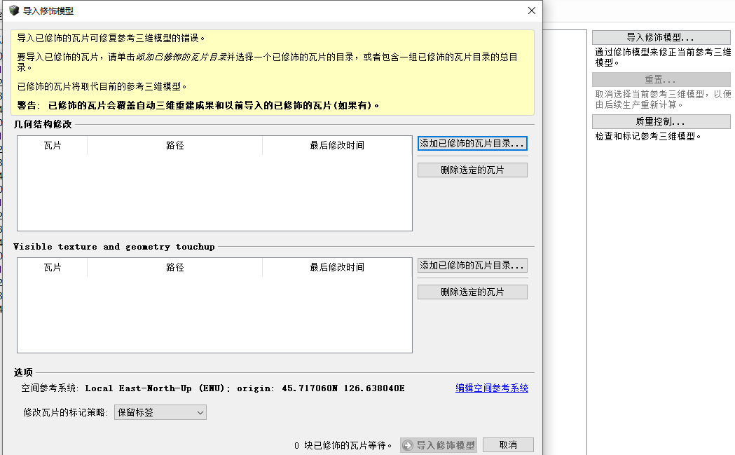 Contextcapture使用总结 Csdn博客