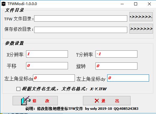 TFWmodi-修改tfw文件-CSDN博客