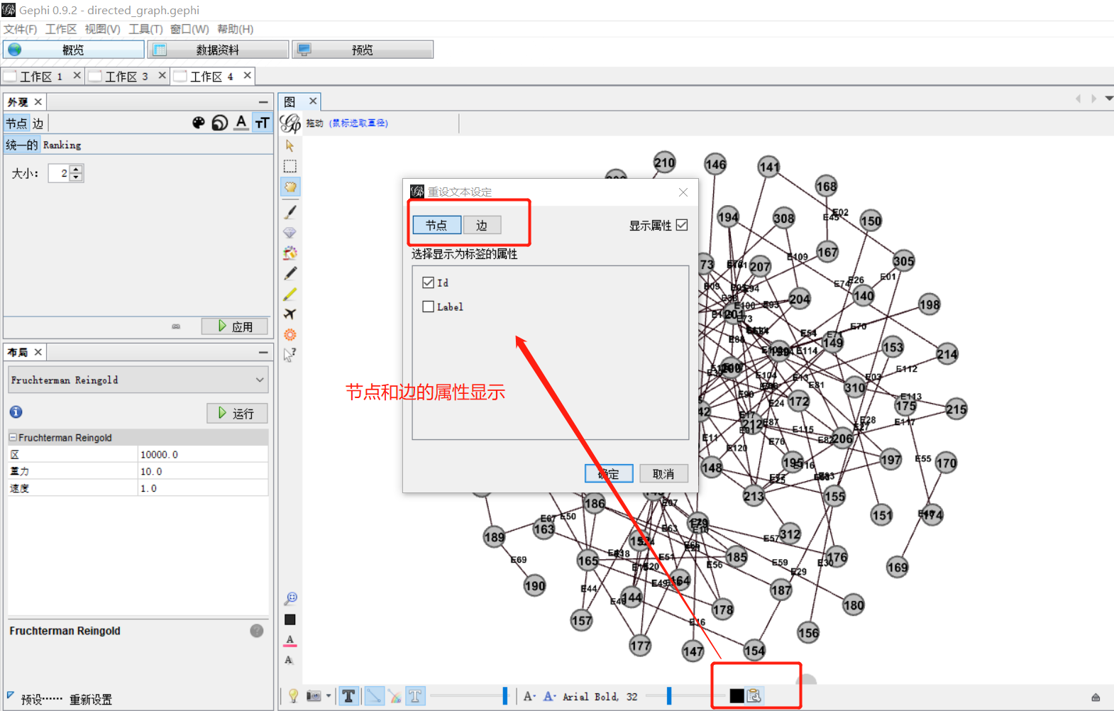 Gephi画无向图和有向图（显示节点和边序号）gephi画有向图 Csdn博客 