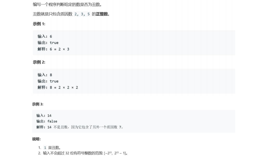 Python小练习之丑数判断丑数判断方法python Csdn博客 