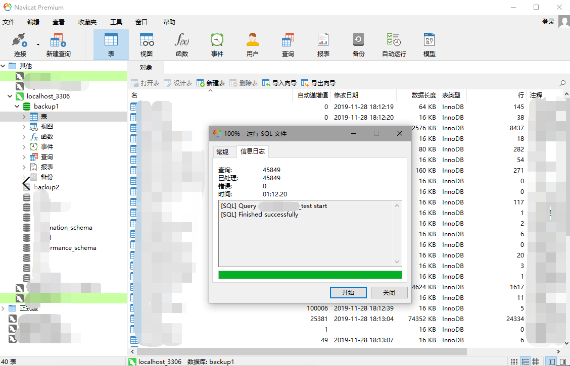 Navicat备份原理分析以及测试_nb3文件转换为sql-CSDN博客