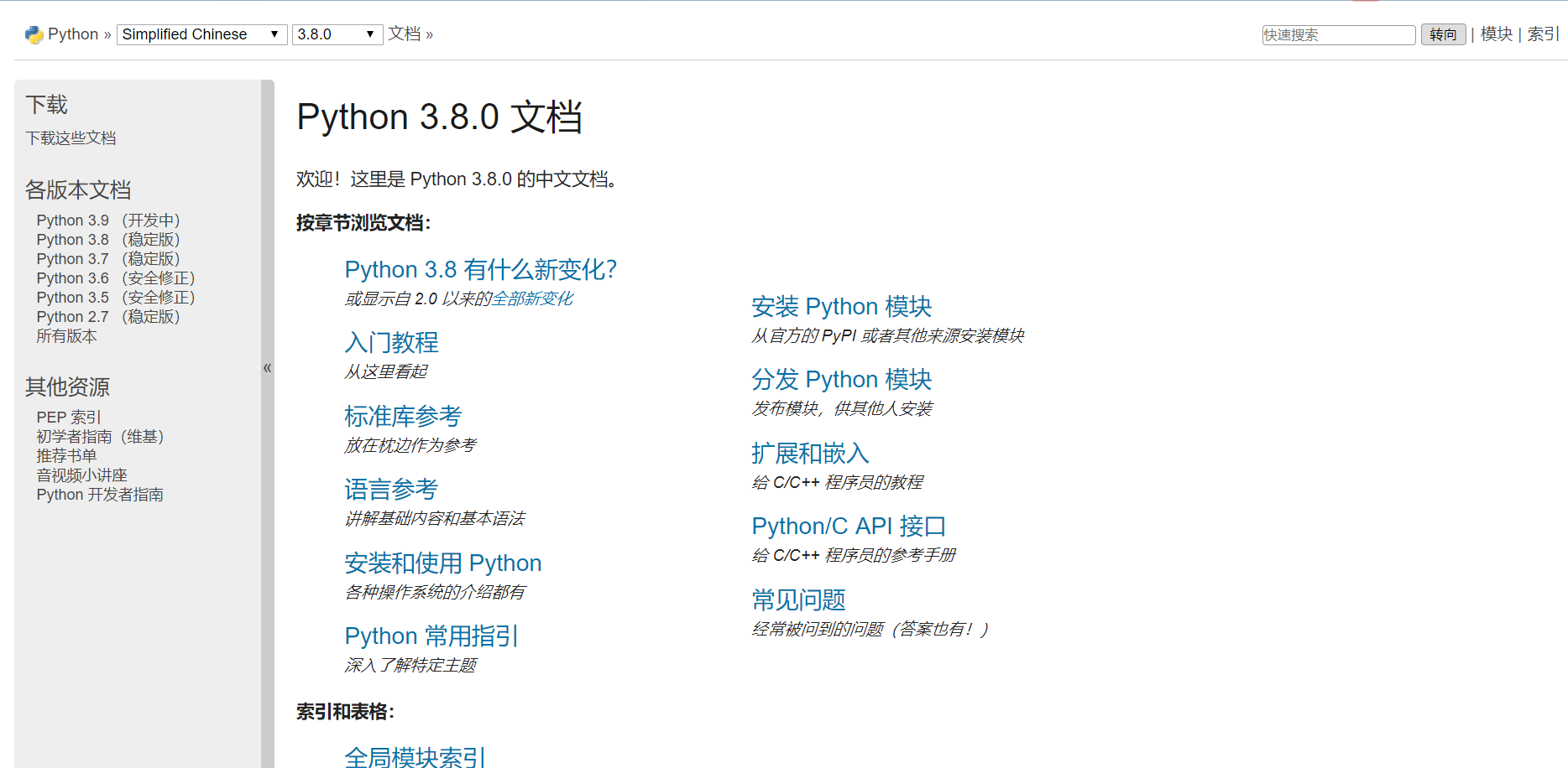 python各版本-官方中文文档_python包版本对应文档-CSDN博客