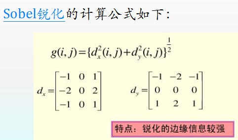 MATLAB sobel 锐化（边缘检测）_用sobel算子进行锐化例题-CSDN博客