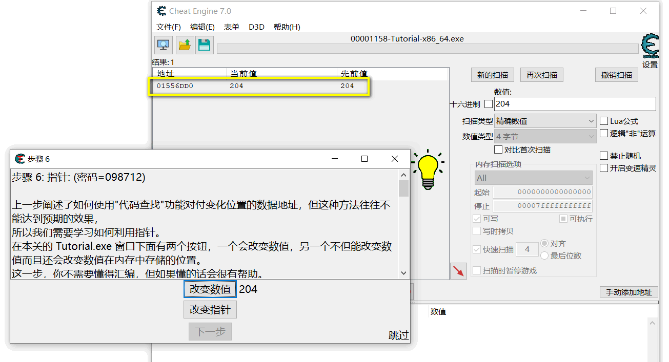 Cheat Engine 教程（ 1 - 9 通关 ）_擒贼先擒王的博客-CSDN博客_cheat engine教程