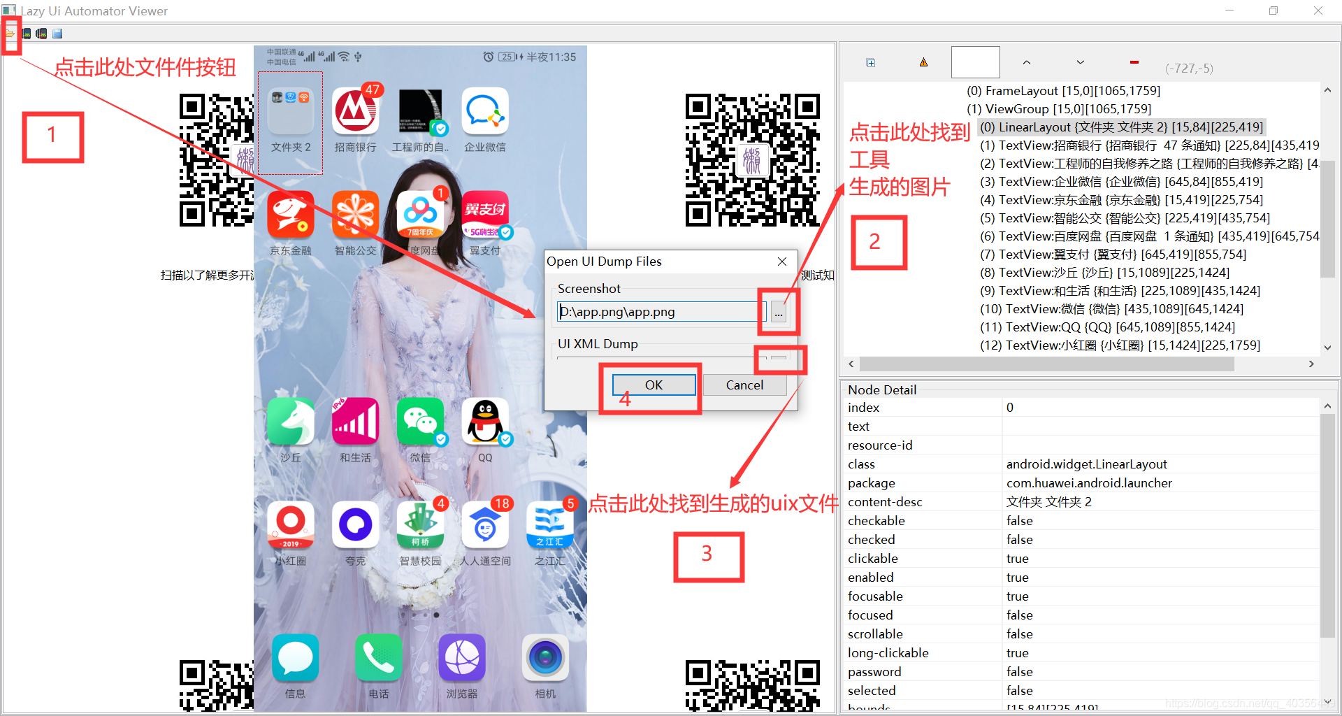 使用uiautomatorviewer报错error Obtaining Ui Hierarchy Csdn博客