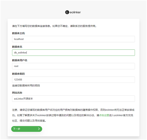 eolinker安装与部署以及接口的管理_科拉松的博客-CSDN博客