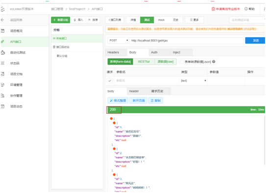eolinker安装与部署以及接口的管理_科拉松的博客-CSDN博客