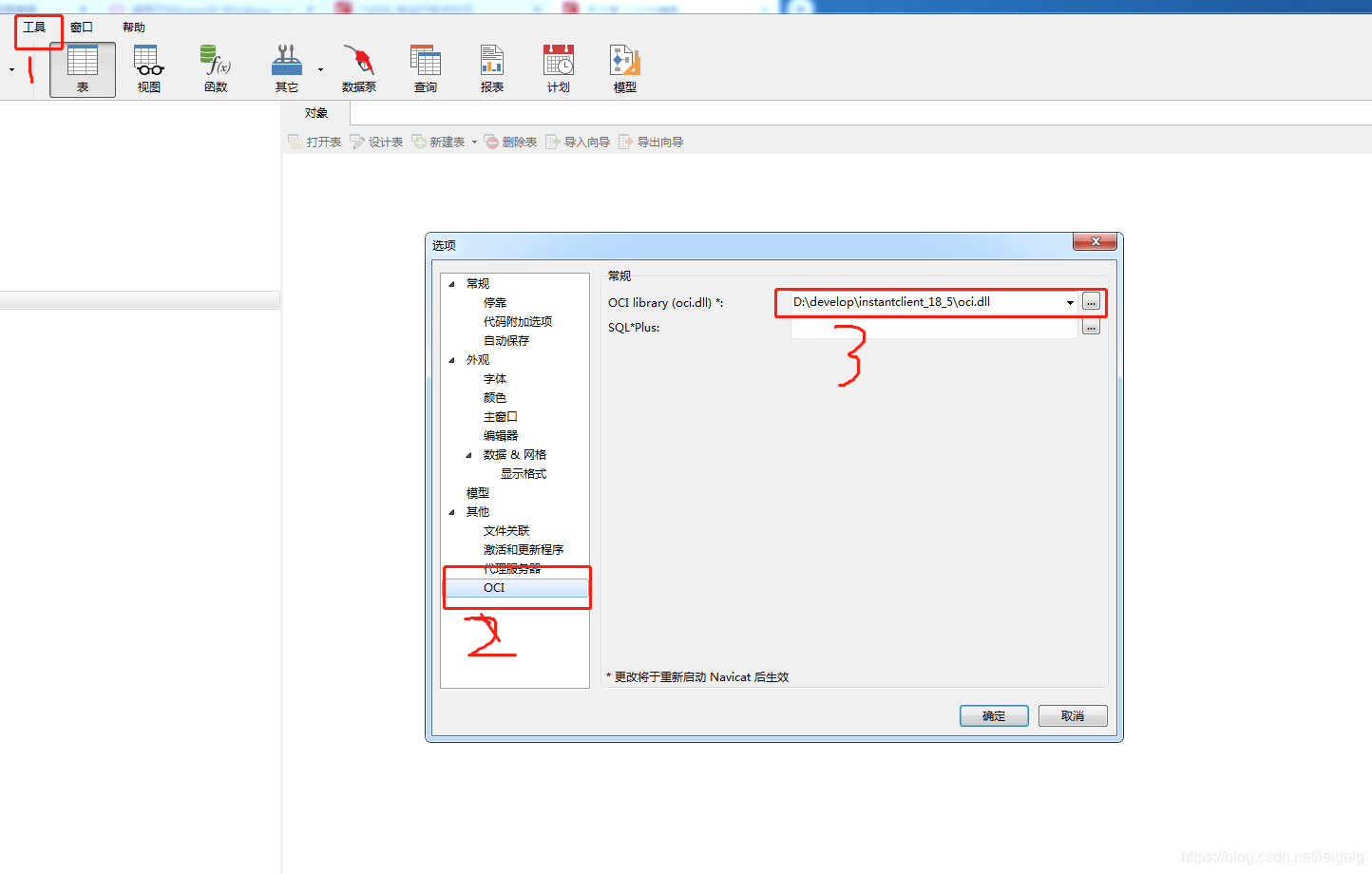 Navicat 连接oracle 19c版本问题oracle 19c Ocidll Csdn博客