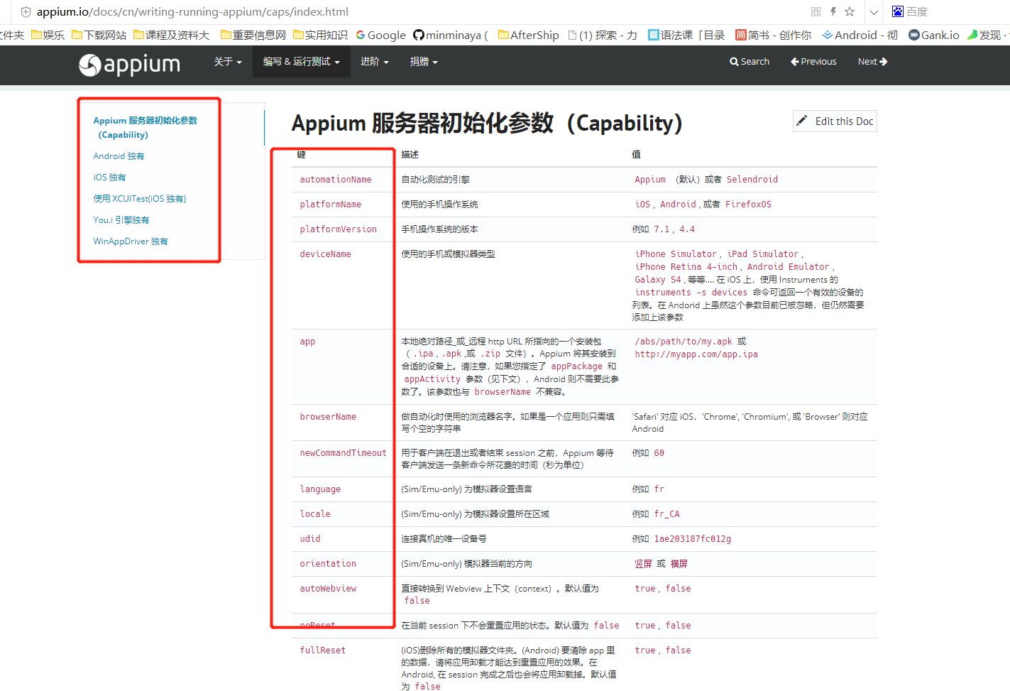 appium环境配置及遇到问题解决方法（干货）_appium无法配置相关参数填写页面_huanghuangaya的博客-CSDN博客
