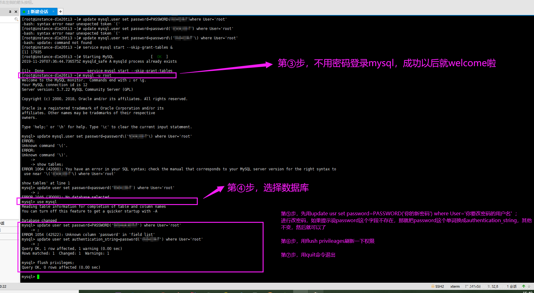 忘了mysql密码怎么办?最简单的重置服务器mysql密码的方法! Skip Grant Tables Service Mysqld Start Csdn博客