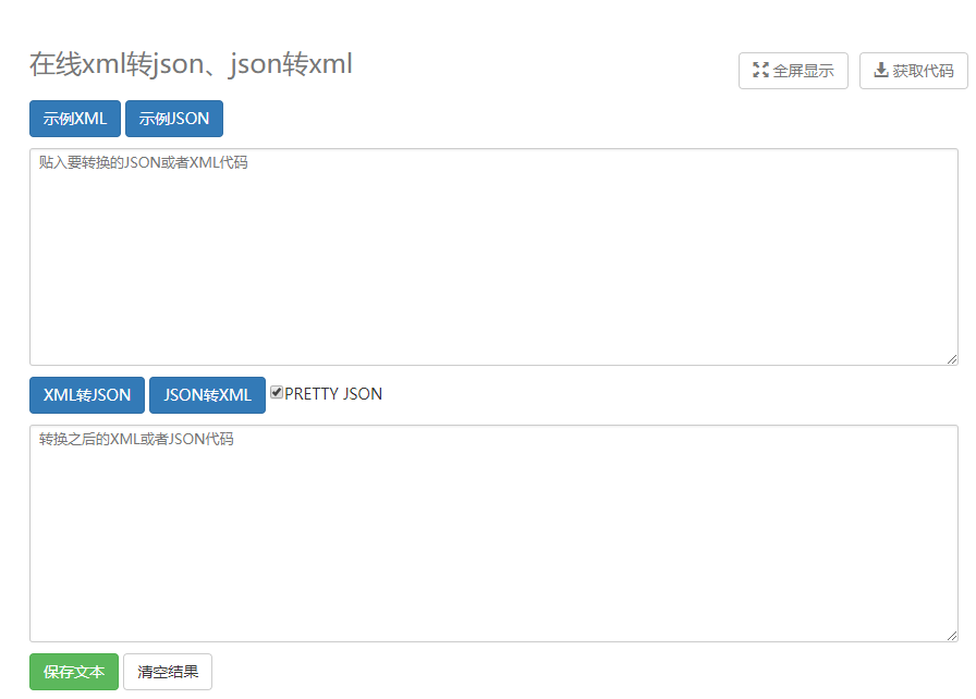 JS实现xml与json互转且基本保持原样_json互转xml 格式不变-CSDN博客