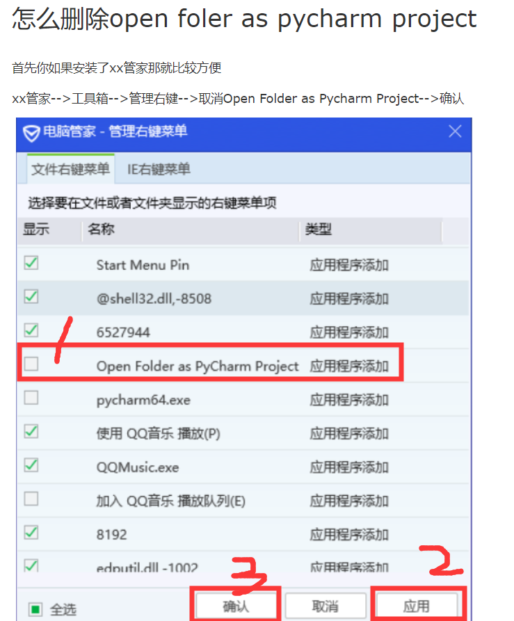 open folder as pycharm如何删除 【实测成功】_open folder as pycharm project 删除-CSDN博客