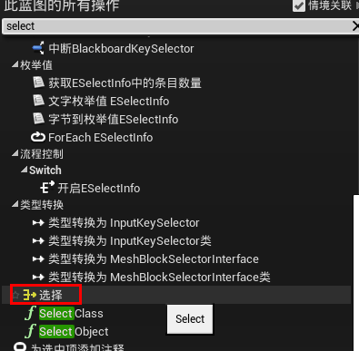 UE4-（UI）第五十八课ToolTip-定制ToolTip、Select选择节点使用_ue select float节点-CSDN博客