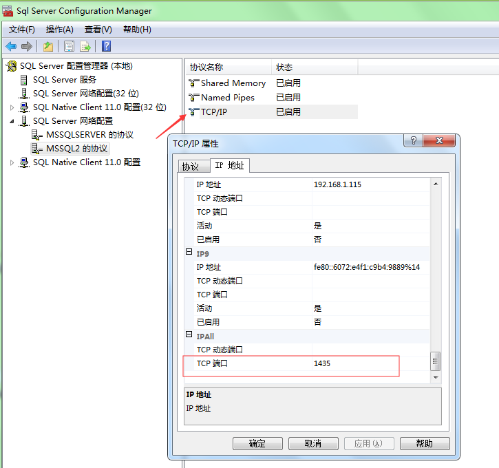 Sqlserver 添加实例，设置端口数据库自己配端口操作步骤 Csdn博客 