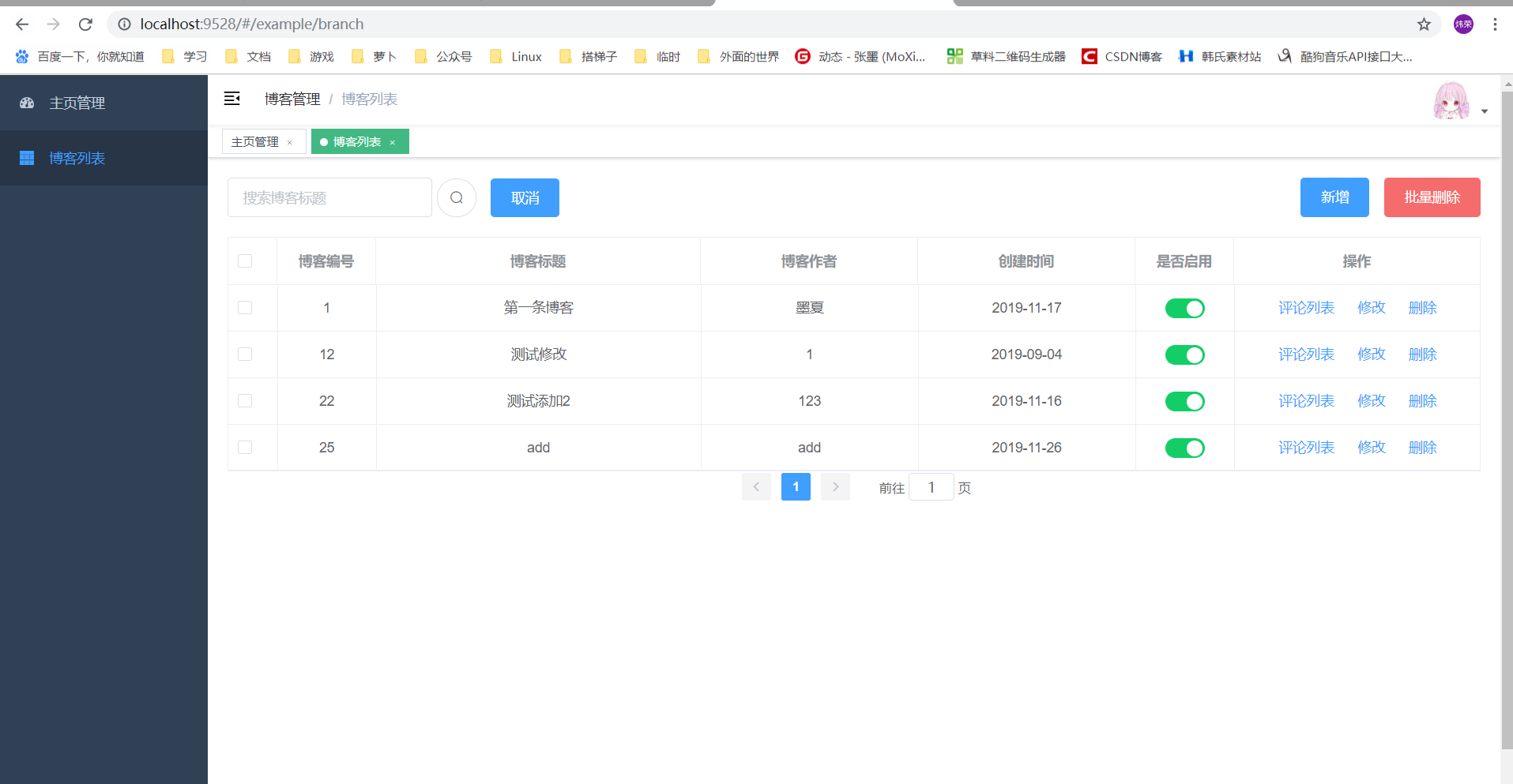 简易个人博客系统本地简易博客墨夏呀的博客 Csdn博客 9728