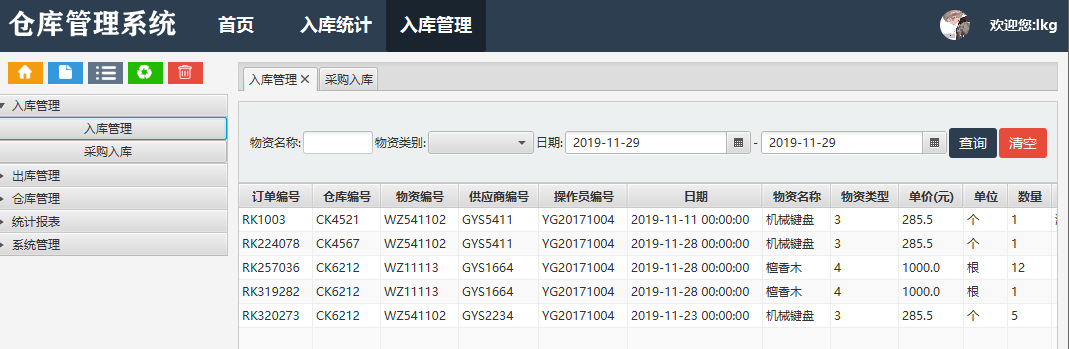 基于javafxsqlserver的仓库管理系统基于java和sql Server的仓库管理 Csdn博客
