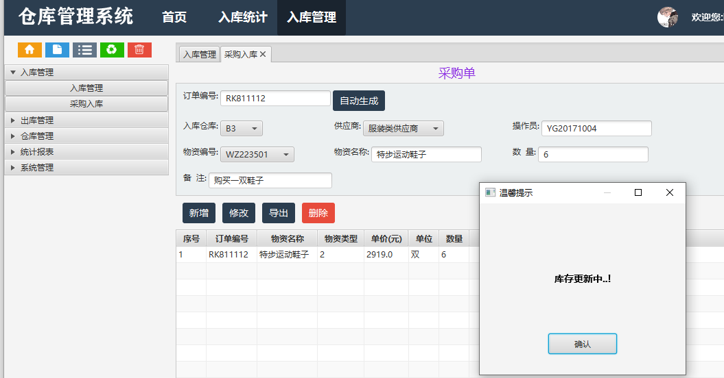 基于javafxsqlserver的仓库管理系统基于java和sql Server的仓库管理 Csdn博客