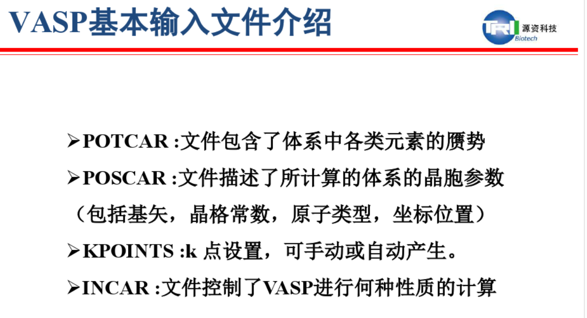 Vasp INCAR参数详解-CSDN博客