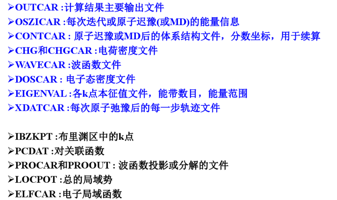 Vasp INCAR参数详解-CSDN博客