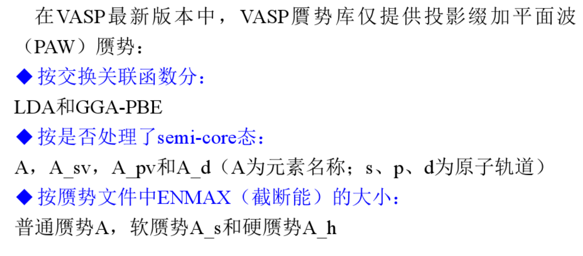 Vasp INCAR参数详解-CSDN博客