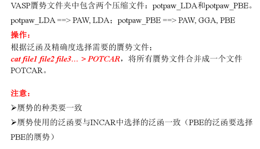 Vasp INCAR参数详解-CSDN博客