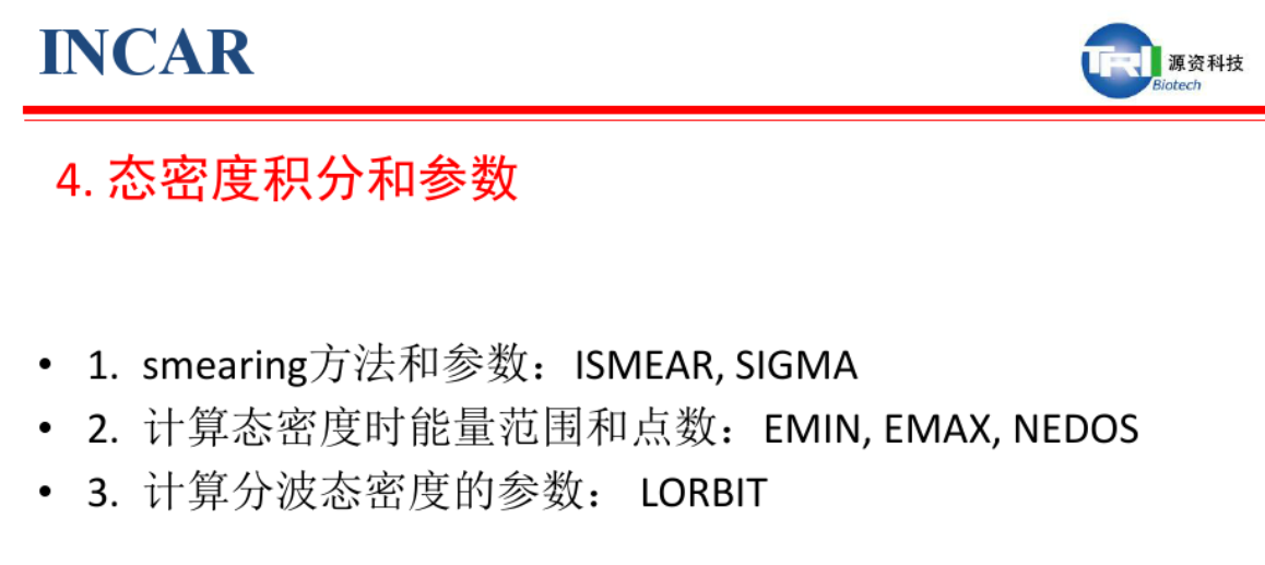 Vasp INCAR参数详解-CSDN博客