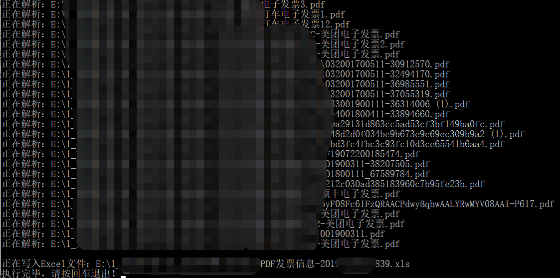 【转载】PDF、OFD电子发票解析V1.5.1-发票信息提取至Excel - 吾爱破解 - 52pojie.cn