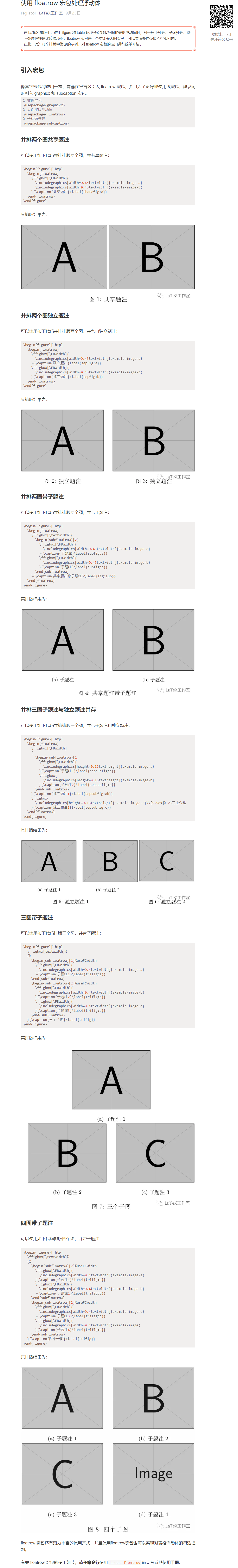 使用 floatrow 宏包处理浮动体_介绍一下floatrow包-CSDN博客