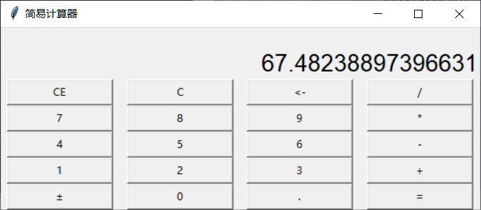 项目：使用python做一个简易计算器，图形可视化，既有界面pyton利用图形用户编程设计一个计算器 Csdn博客